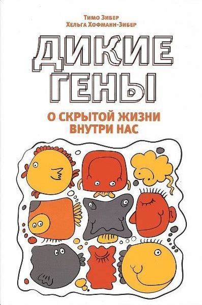 Дикие гены купить на OZON по низкой цене (1617661061)