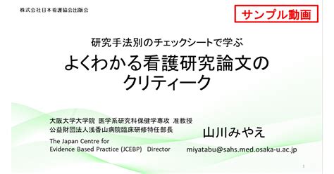 日本看護協会出版会 オンライン研修