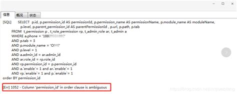 Sql报错 Column Xxx In Order Clause Is Ambiguous Csdn博客
