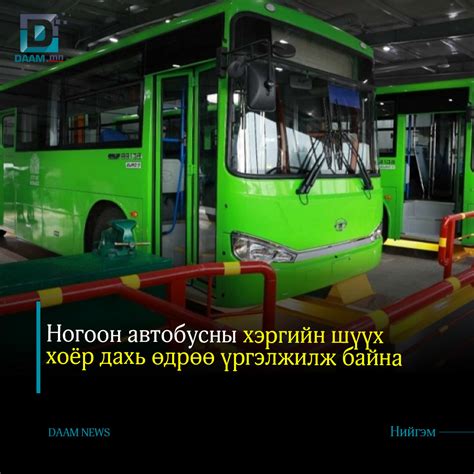 Daam Mn Social Tv 🔴“Ногоон автобусны” гэх хэргийг шүүх хурал