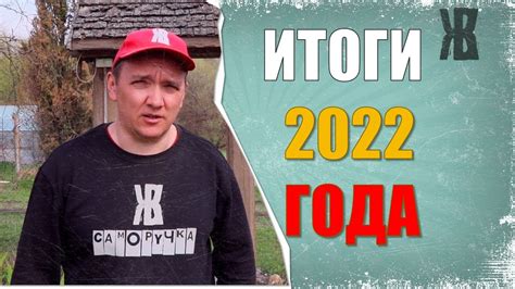 Подвожу итоги 2022 года Youtube