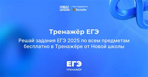 Тренажёр для подготовки к ЕГЭ по физике