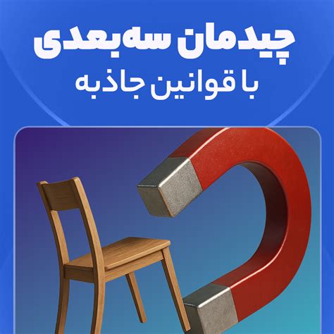 جادوی Twinmotion در چیدمان طبیعی آبجکت‌ها با یک کلیک