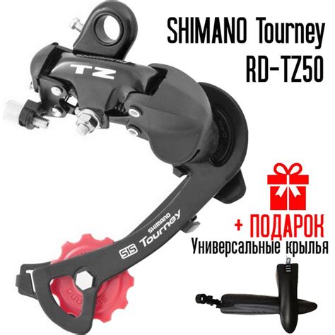 Переключатель для велосипеда задний Shimano Tourney RD-TZ50+крылья ...