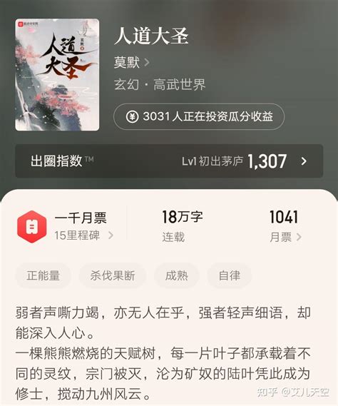 《武炼巅峰》1800多万字完结后，玄幻大神莫默的新书《人道大圣》你看了吗？ 知乎