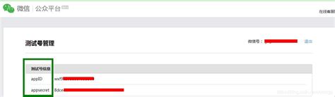 微信公众号开发——测试公众号账号及本地环境搭建公众号申请测试环境 Csdn博客
