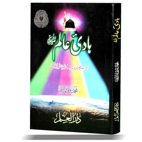 ہادی عالم سیرت النبی پر غیر منقوط کتاب Kitabfarosh Online Bookstore