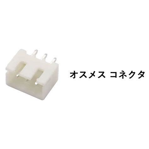【楽天市場】xhコネクタ 3pin 10セット20点 254mmピッチ オス メス ケーブル付き コネクタ：オーディオファンテック