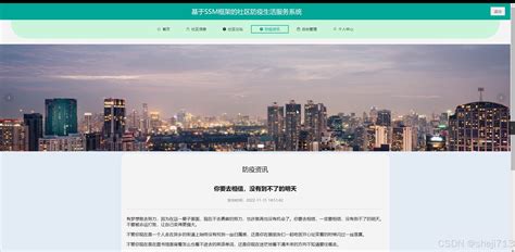 附开题 Flask框架社区防疫生活服务系统6w1t1（源码论文python） Csdn博客