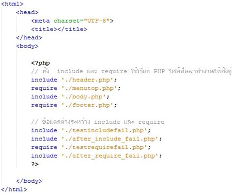 O PHP Include Require