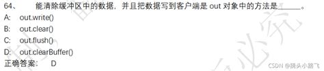 Javaweb应用开发初级复习课初级复习题1x Java Web应用开发初级理论题目 Csdn博客 Javaweb应用开发初级复习课初级复习题1x Java Web应用开发初级理论题目 Csdn博客
