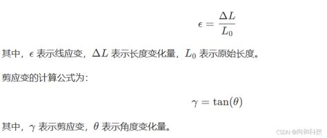 应力与应变：揭秘材料变形背后的科学材料应变 Csdn博客