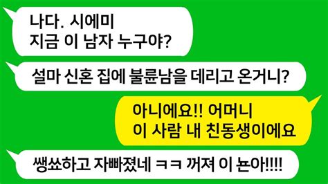 톡톡사이다 아들집에 잠시 들렀더니 며느리가 불륜남이랑 같이 있는걸 목격하는데 참 교육합니다 라디오드라마사연라디오카톡참교육카톡썰카썰 Youtube