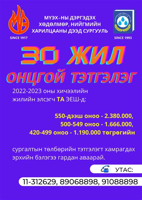 МАНАЙ Хөдөлмөр Нийгмийн Харилцааны Дээд Сургууль