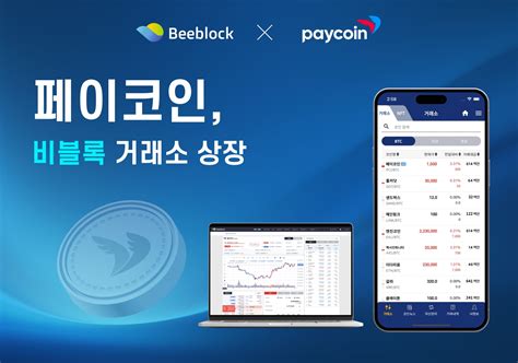 비블록 페이코인 상장시킨다위믹스 이어 제 2 회생코인되나