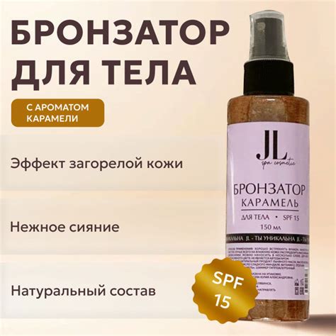 Бронзатор для тела с ароматом Карамель / Масло для загара c эффектом ...