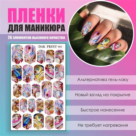 Купить Пленка для маникюра №21 Производство наклеек для ногтей Darkprint