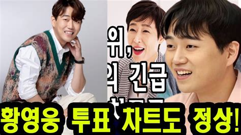 백년의 약속 멜론 차트 1위 황영웅 투표 차트도 정상 불타는 트롯맨에 찬물 끼얹은 서혜진 Pd의 긴급 제안