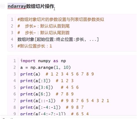 Numpy学习07 切片操作和掩码操作 今天也是开心的一天呀 博客园