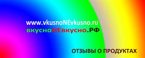 Вкусно НЕ Вкусно | Отзывы о продуктах | Оставляем впечатления от ...