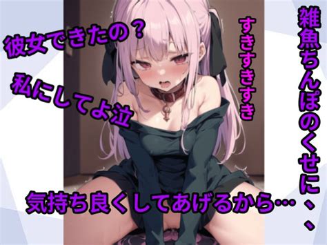 【50 Off】【寝取り】彼女できた君の雑魚ちんぽをイかせる【現役jk】 [絶対にヌける音声] Dlsite Doujin For