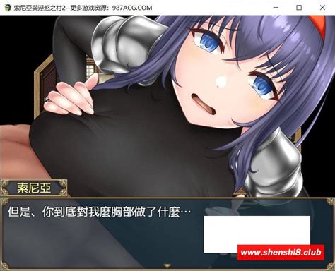 图片[3] 【探索rpg 中文】索尼亚与银欲之村2 Bokiboki官方中文步冰版 自带全回想【新作 700m】 Acg宝库