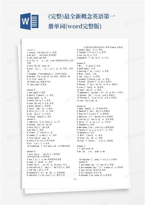 完整 最全新概念英语第一册单词 完整版 Word模板下载 编号lnmxgmxn 熊猫办公