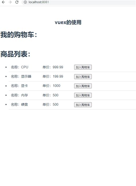 vuex实现简易购物车加购效果 vue2 vuex的使用 实现添加购物车相同商品指定数量累加 csdn博客