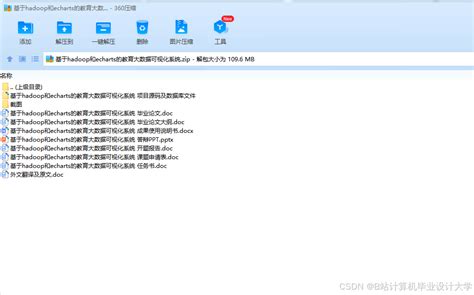 计算机毕业设计hadoop在线教育大数据分析可视化 学情分析 课程推荐系统 机器学习 深度学习 人工智能 大数据毕业设计源码lw文档ppt视频1对1讲解基于hadoop的在线教育