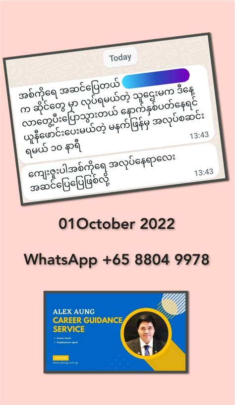 စင်ကာပူမှာ အေးဂျင့်လုပ်နေတာ အလုပ်ကောင်းလေးတွေရှာပေးချင်လို့ပါ။ Alex Aung