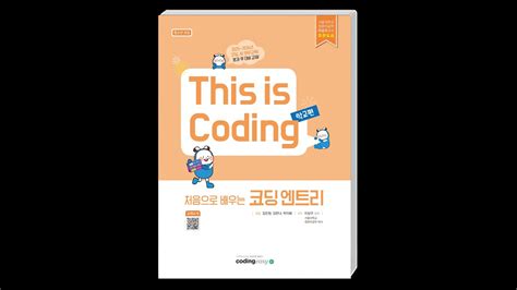 학생용 처음으로 배우는 엔트리교재 소개 Youtube