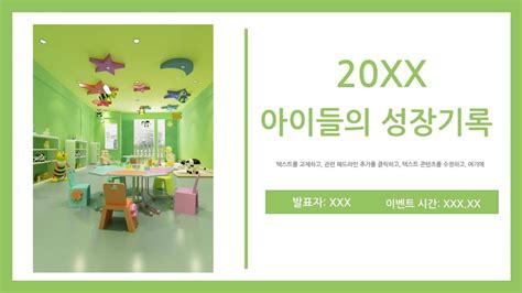 프레젠테이션을 위한 무료 어린아이의 성장 Ppt 템플릿 Slidesdocs