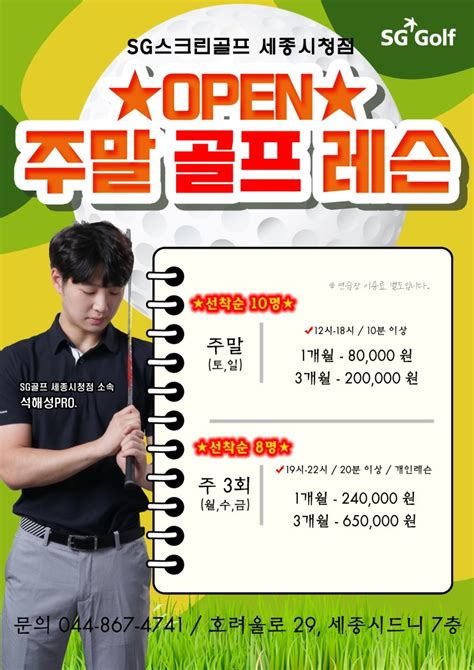 Sg 스크린골프 세종시청점】 석 프로님의 주말 레슨 Open 네이버 블로그