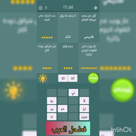 فطحل العرب لعبة معلومات عامة لغز 15 Youtube