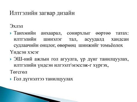 эрдэм шинжилгээний ажил бичих заавар Pptx