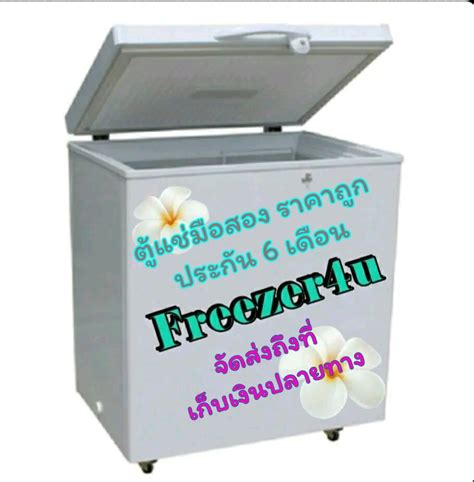 ตู้แช่มือสอง ราคาถูก มีประกัน อุบลราชธานี ศรีสะเกษ อำนาจเจริญ ยโสธร