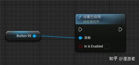 UE 中如何为按钮添加点击事件及设置按钮不可用 知乎