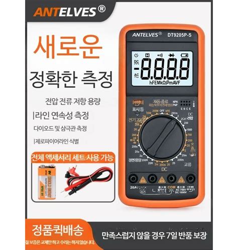 전류측정기 고정밀 디지털 멀티미터 전기 기사 다기능 디지털 디스플레이 전압계 티몬