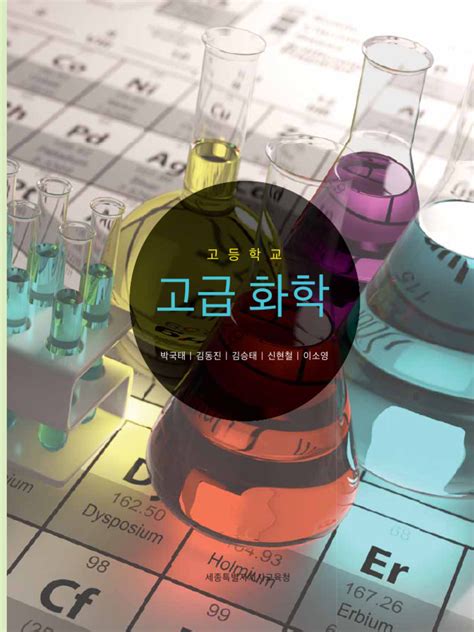 고급 화학 Pdf