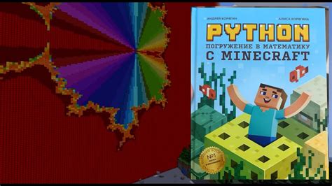 Обновление книги Python погружение в Minecraft Youtube