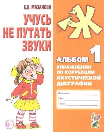 Книга: "Логопедическая азбука. Система быстрого обучения чтению. В 2-х ...