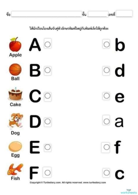 ใบงานโยงเส้นจับคู่อักษรภาษาอังกฤษ ใบงานเชิงโต้ตอบ Topworksheets