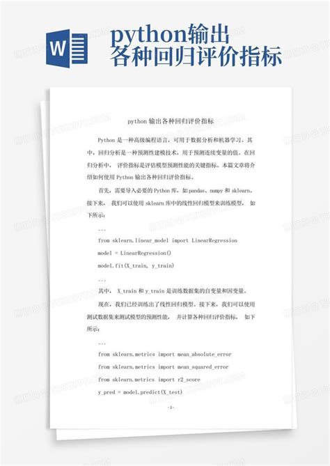 python输出各种回归评价指标Word模板下载 编号qpmndnem 熊猫办公