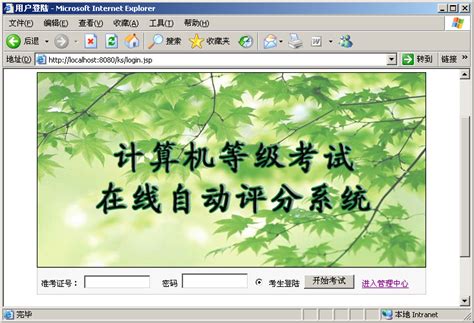 计算机等级在线考试系统sql 计算机java jsp毕业设计 原点毕业设计论文网