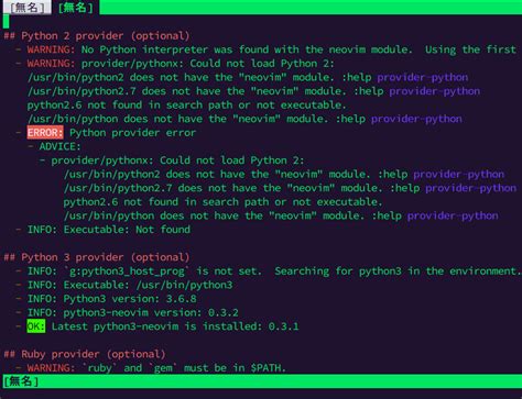 neovim の構成診断コマンドcheckhealthとは Vim入門