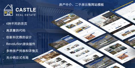 蓝色bootstrap房产网站模板二手房html模板 Castle