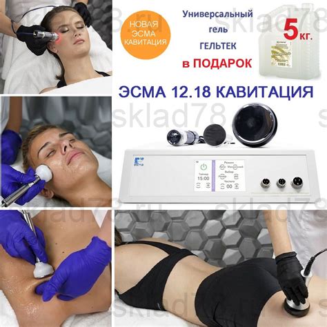 Аппарат для низкочастотной кавитации ЭСМА 12.18 «Кавитация» имеет РУ ...