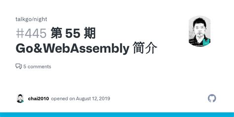 第 期 Go WebAssembly 简介 Issue talkgo night GitHub