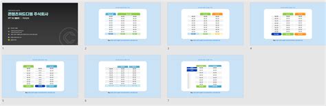 [무료 공유] 파워포인트 표 템플릿 콘텐츠위드