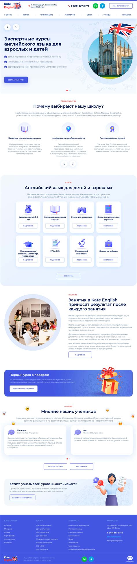 Сайт школы английского языка Kate English Wow Design Краснодар